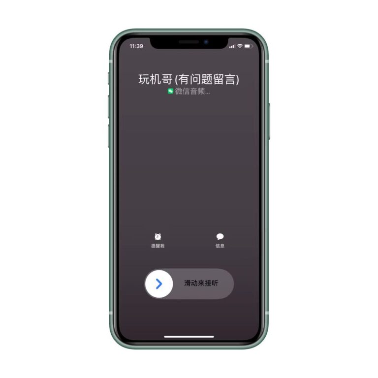 苹果手机开启微信Callkit最新方法，实现微信电话用系统电话接听！ - 玩机公社